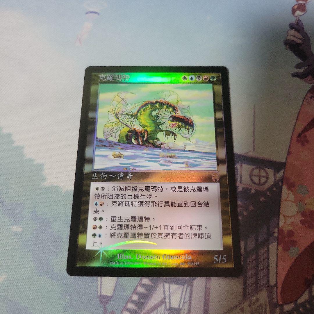 MTG クロウマト foil 中国語