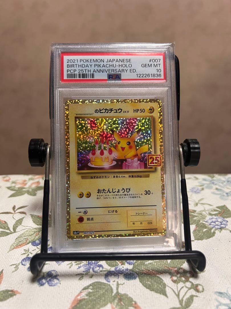 PSA10 のピカチュウ プロモカードパック 25th