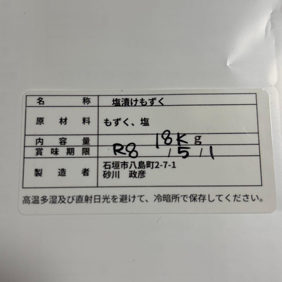 石垣島産塩漬けもずく　一斗缶　18kg