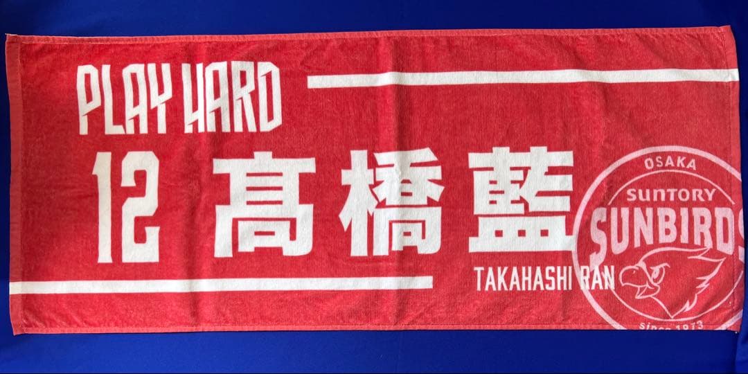 高橋藍 レプリカユニフォーム サントリーサンバーズ　タオル付き