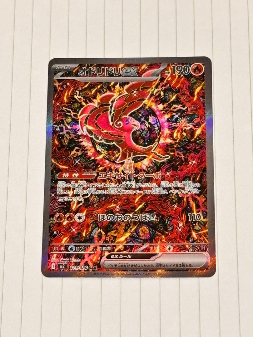 ポケモンカード　オドリドリex SAR 美品　インフェルノX