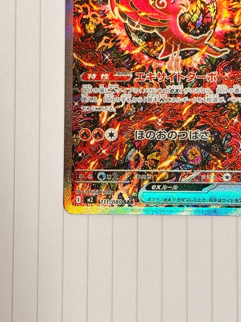 ポケモンカード　オドリドリex SAR 美品　インフェルノX