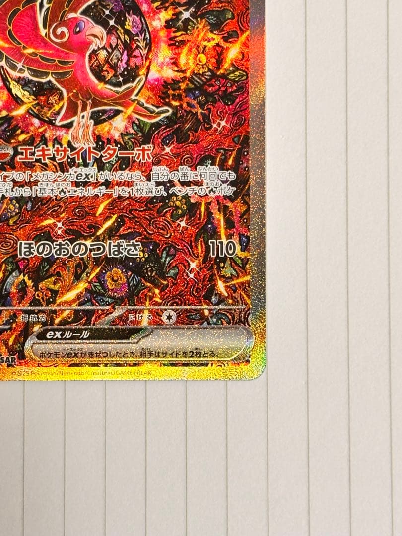 ポケモンカード　オドリドリex SAR 美品　インフェルノX
