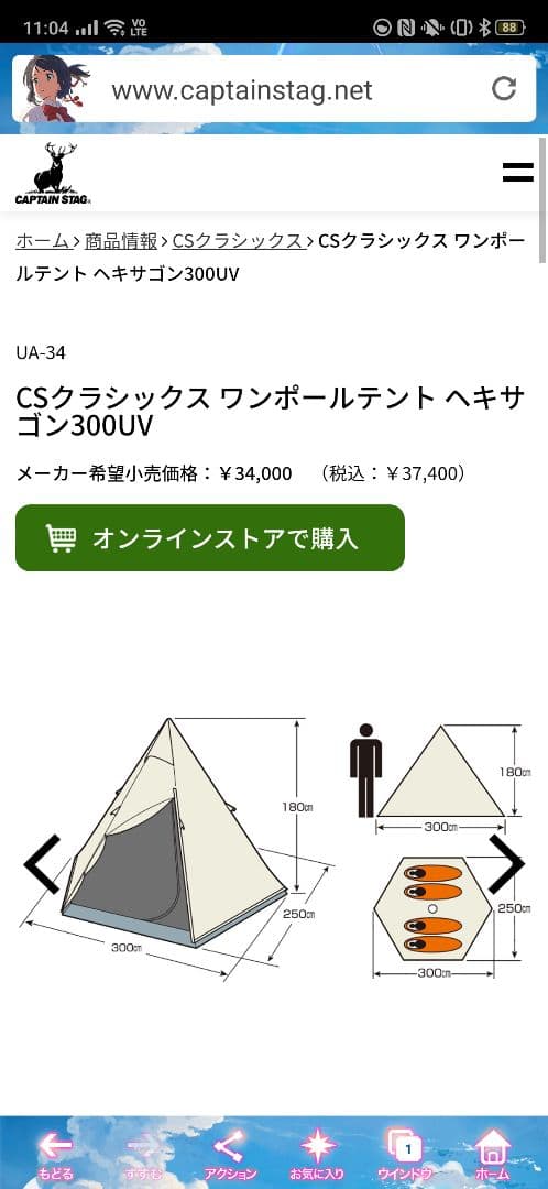 キャプテンスタッグ ワンポールテント