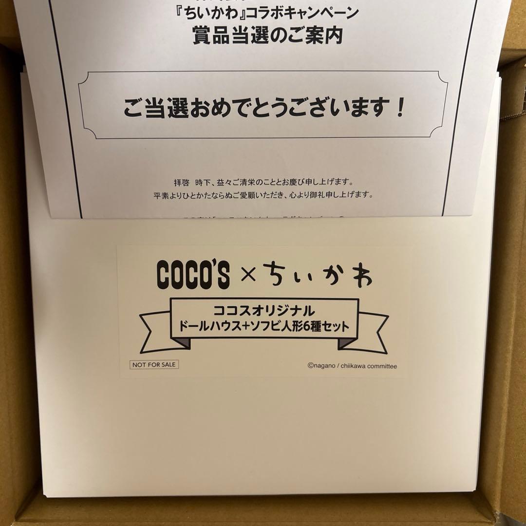 ココス ちいかわ ドールハウス&ソフビ人形6種セット