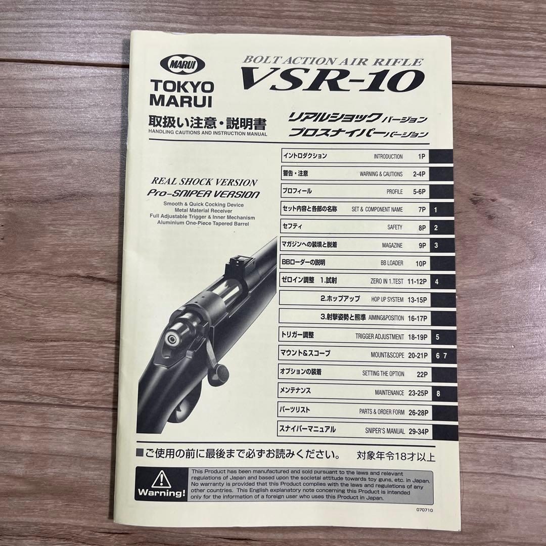 東京マルイ VSR-10 リアルショックバージョン