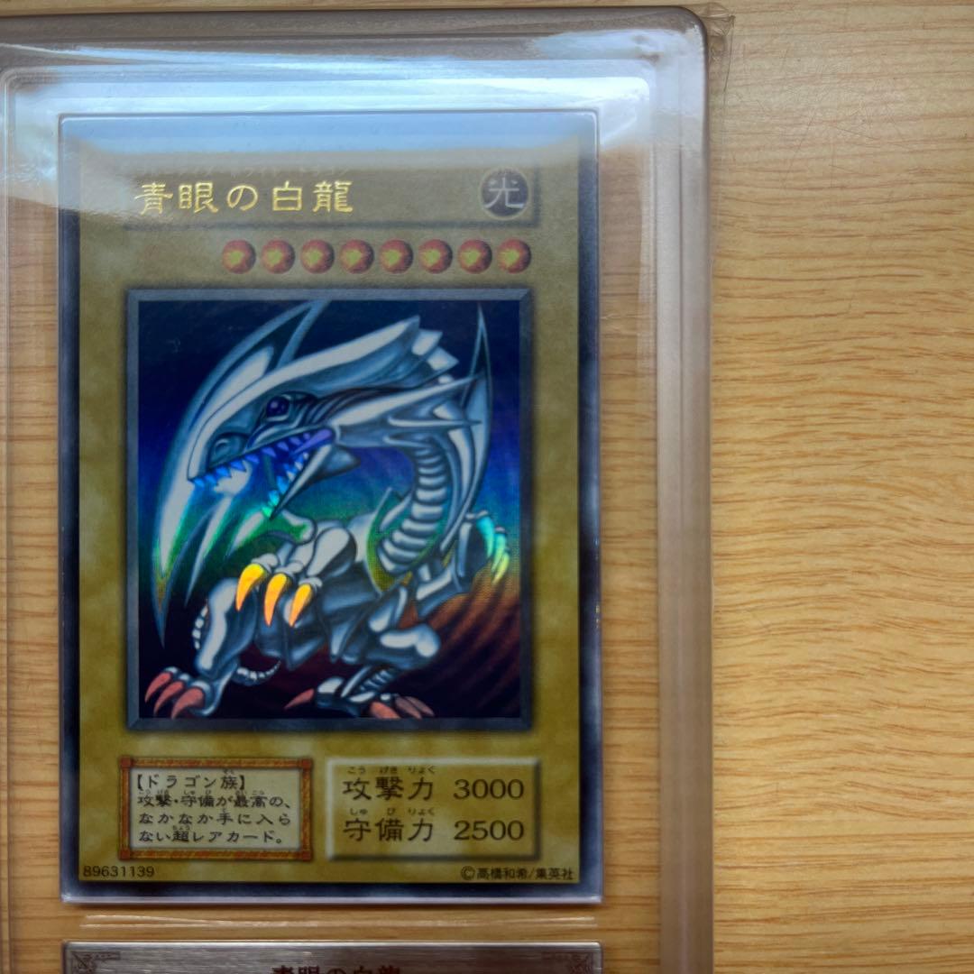 遊戯王 ブルーアイズ 青眼の白龍 初期 ウルトラレア ARS鑑定品 Grade6