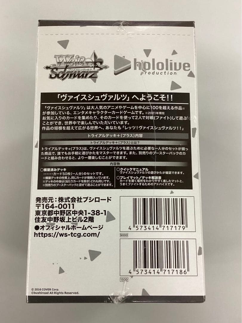 WS ホロライブ 0期生 トライアルデッキ 未開封box ６個入り