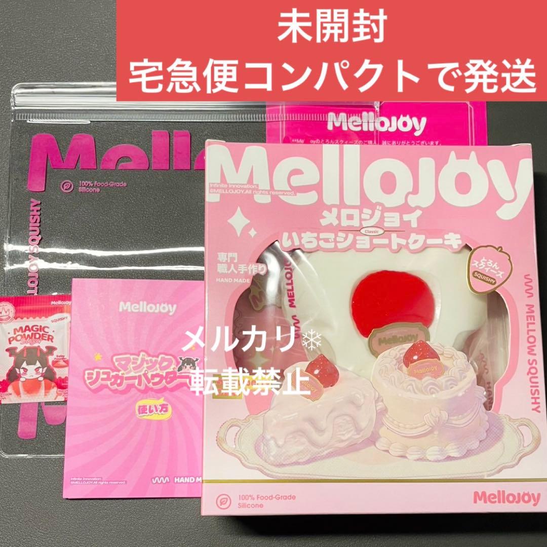 Mellojoy ショートケーキ　スライス　メロジョイ　スクイーズ　いちご