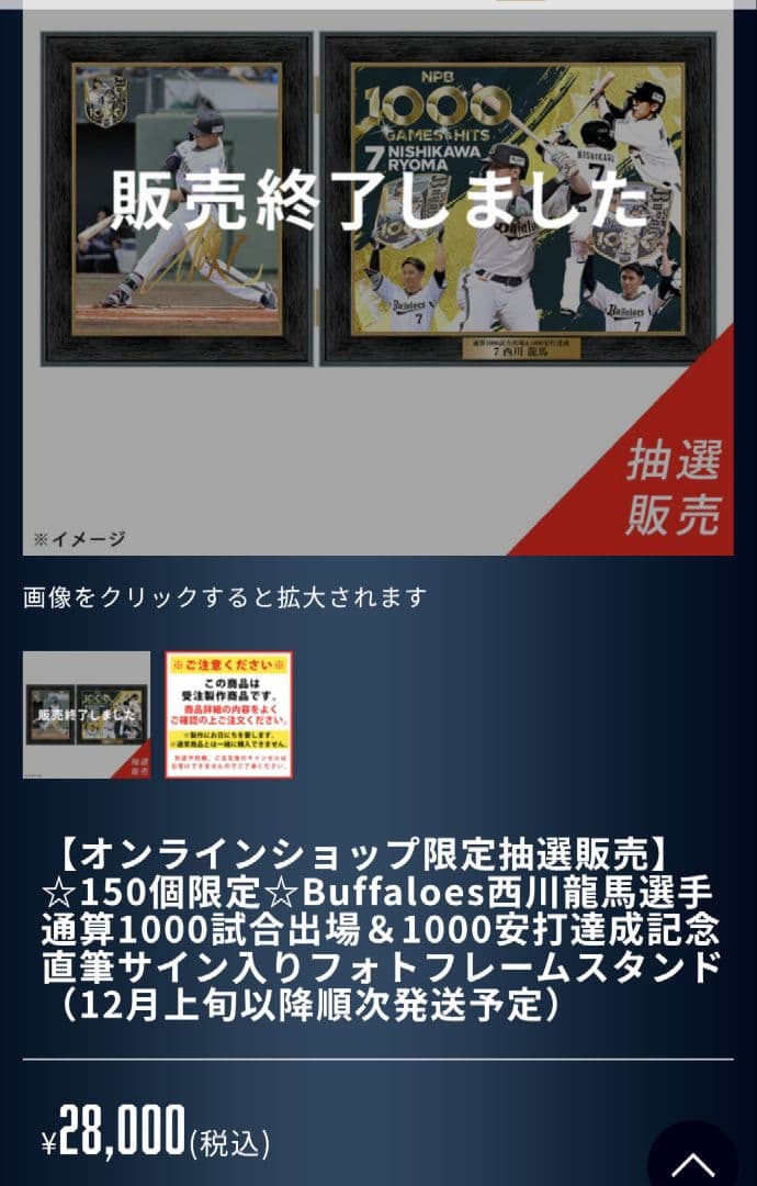 西川龍馬選手1000試合＆1000本安打達成直筆サイン入りフォトフレームスタンド