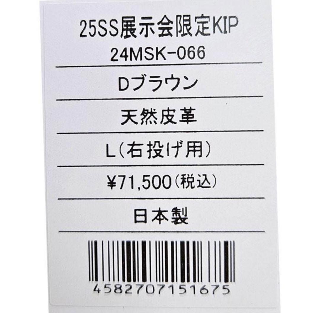 展示会限定★ATOMS アトムズ ★硬式内野用★066型★ 限定KIPレザー