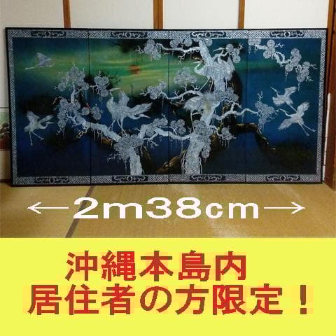 ★特大238㎝　螺鈿　らでん　壁掛け/壁飾り4枚組　沖縄本島引取限定　現物確認可