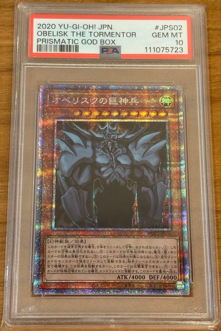 遊戯王 三幻神 オシリス ラー オベリスク PSA10連番 ゴッドボックス