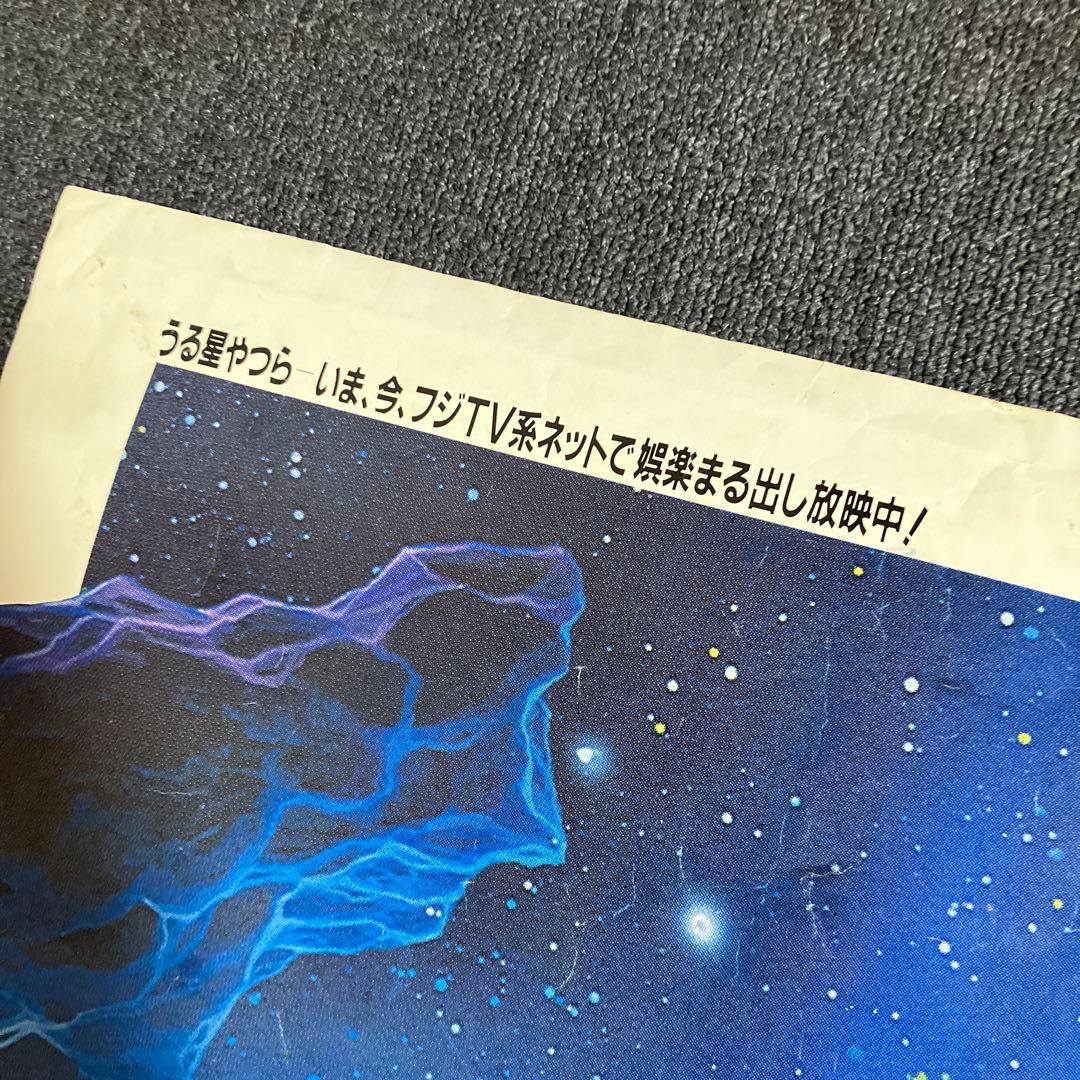 うる星やつら 告知ポスター　B1　高橋留美子　少年サンデー　番宣　非売品　国鉄