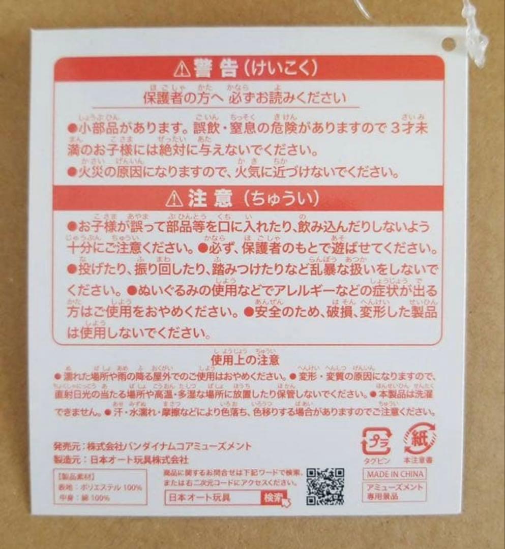 PUIPUIモルカー BIGぬいぐるみ ナムコ限定 vol.2 全4種