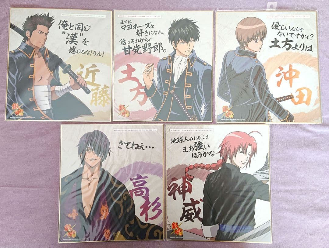 銀魂　近藤勲　土方十四郎　沖田総悟　高杉晋助　神威　色紙　アニくじ