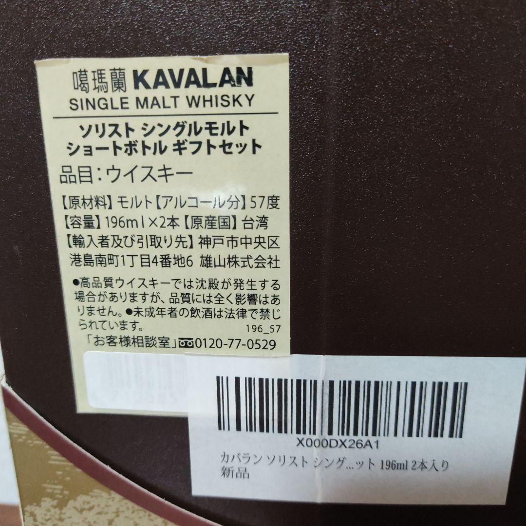 KAVALAN SOLIST シングルモルトウイスキーギフトセット