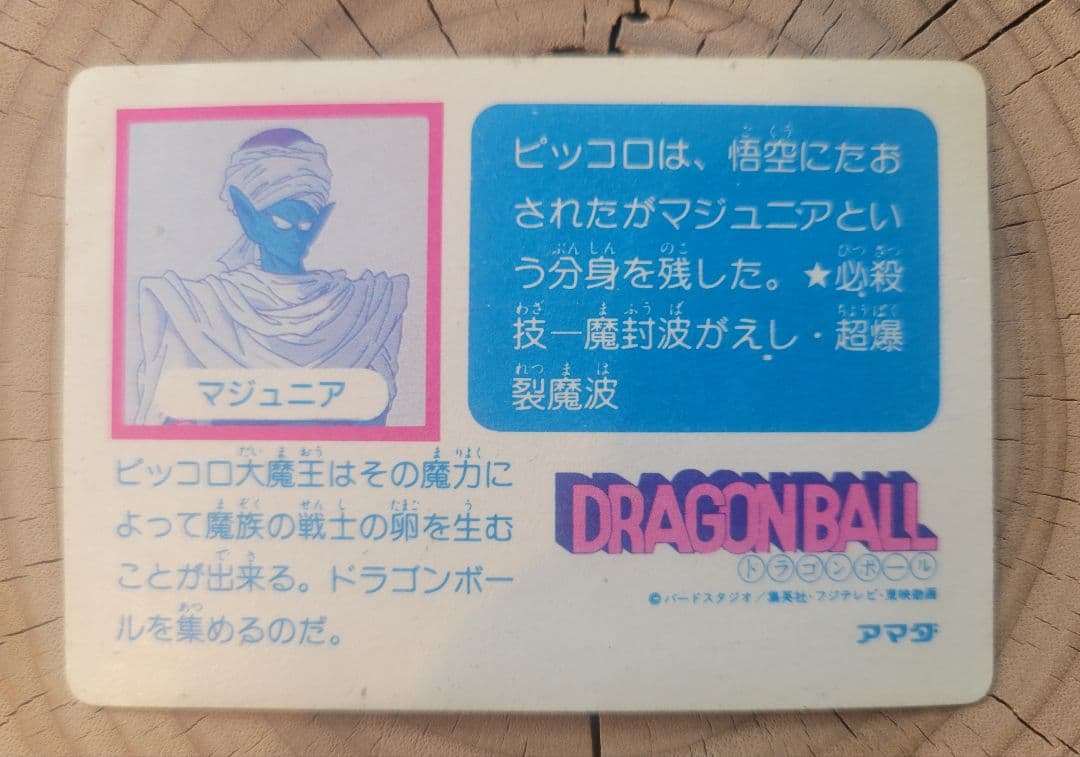 ドラゴンボール カードダス アマダ 0弾 NO.3 ピッコロ大魔王1988年製