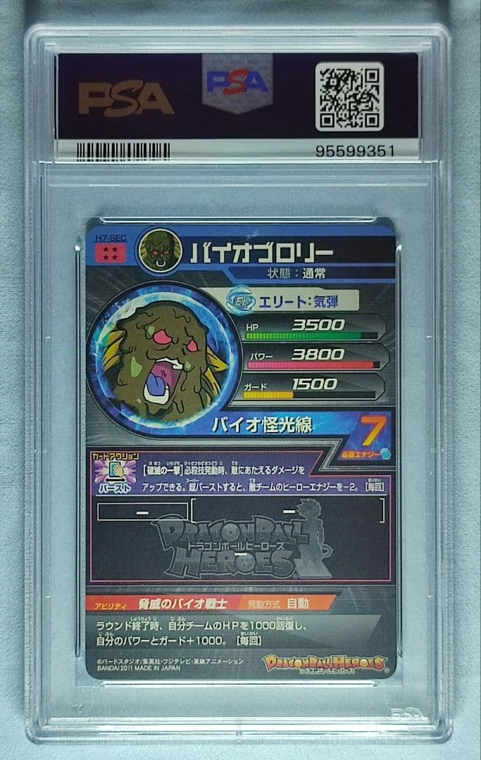 PSA10 DBH H7-SEC バイオブロリー 旧弾