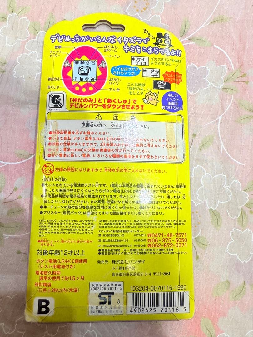 【動作確認済】デビルっちのたまごっち 白