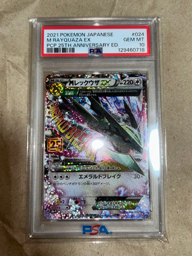MレックウザEX psa10 25th ANNIVERSARY