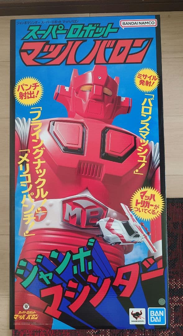 ジャンボマシンダー　マッハバロン
