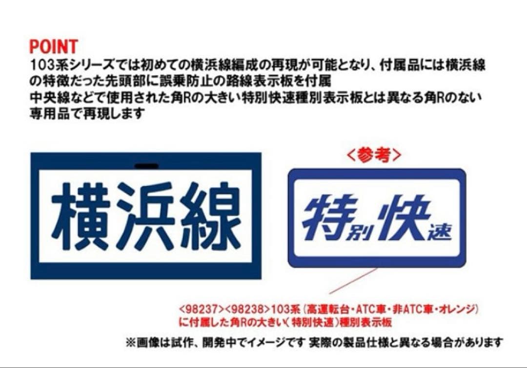 TOMIX 国鉄 103系通勤電車（高運転台ATC車・ウグイス）基本セット