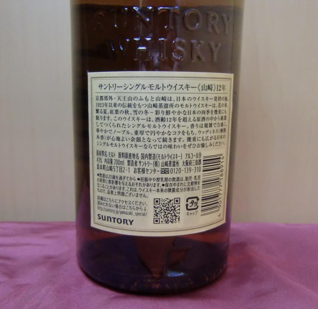 【豪華3点セット①】Y001 山崎12年、白州12年、フロム・ザ・バレル