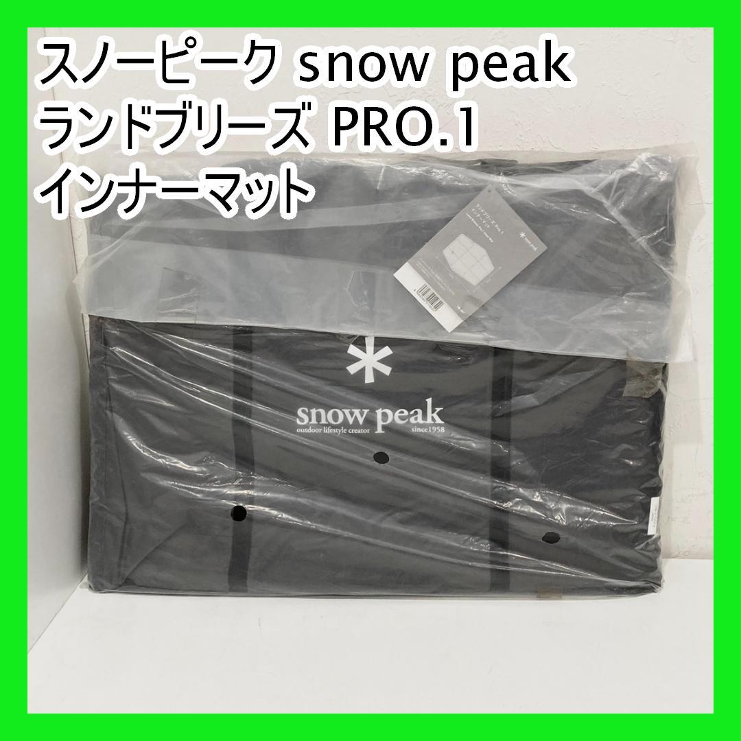 スノーピーク  peak ランドブリーズ PRO.1 インナーマット