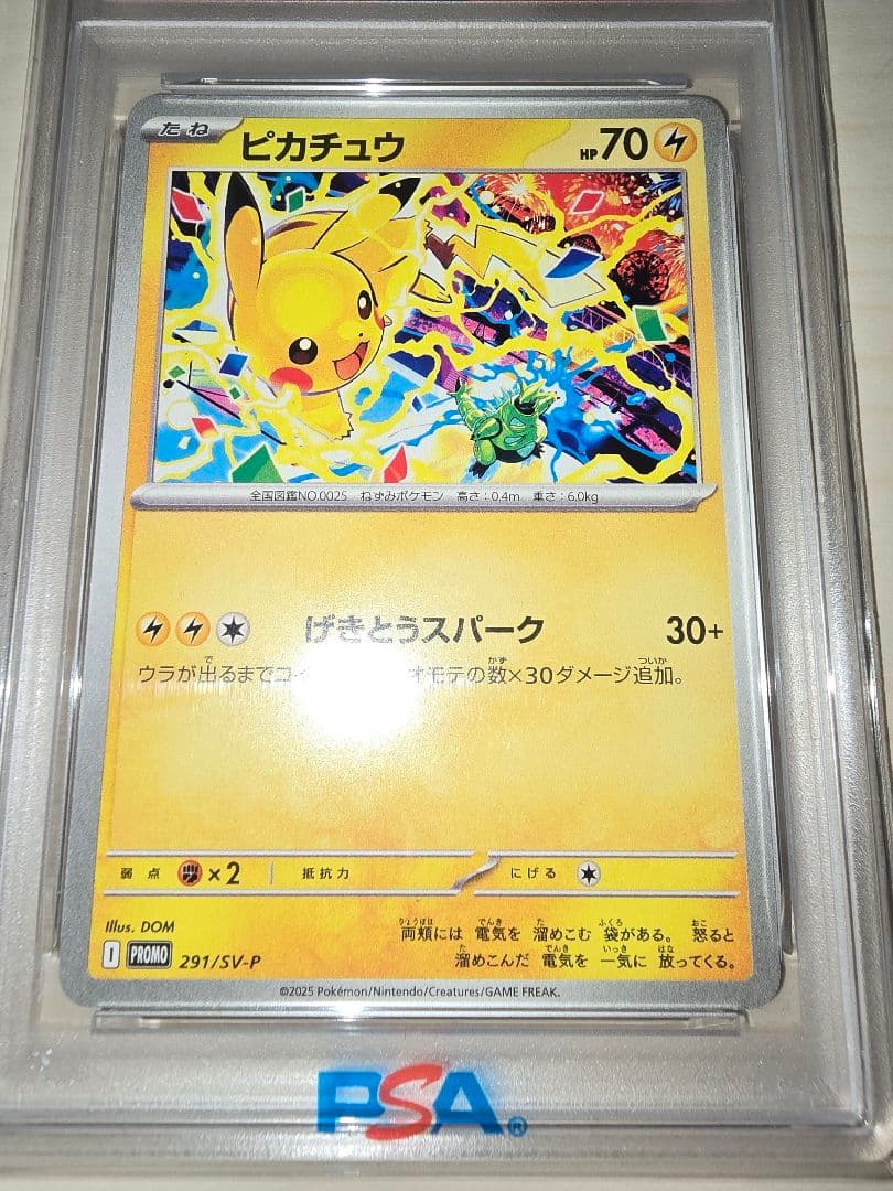 み*け様 ポケモンカード　げきとうスパーク　ピカチュウ　プロモ　PSA10