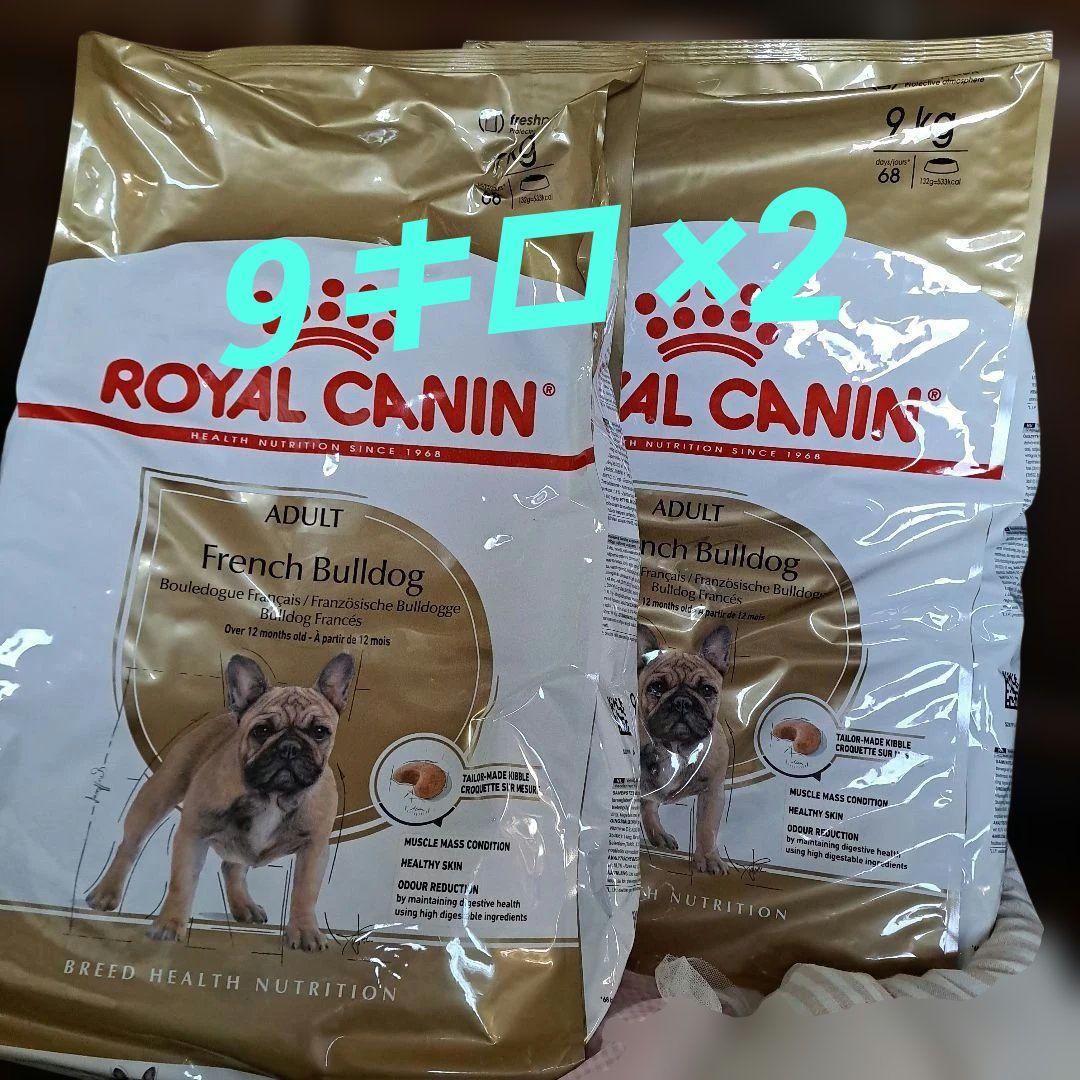  CANIN フレンチブルドッグ９kg ×2　新品