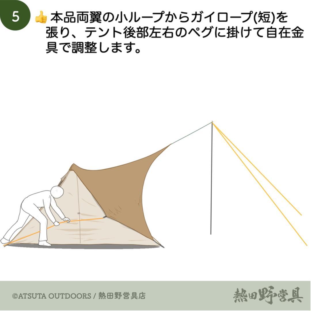 熱田野営具「シルス170TC」 パンダTC用フロントフラップ