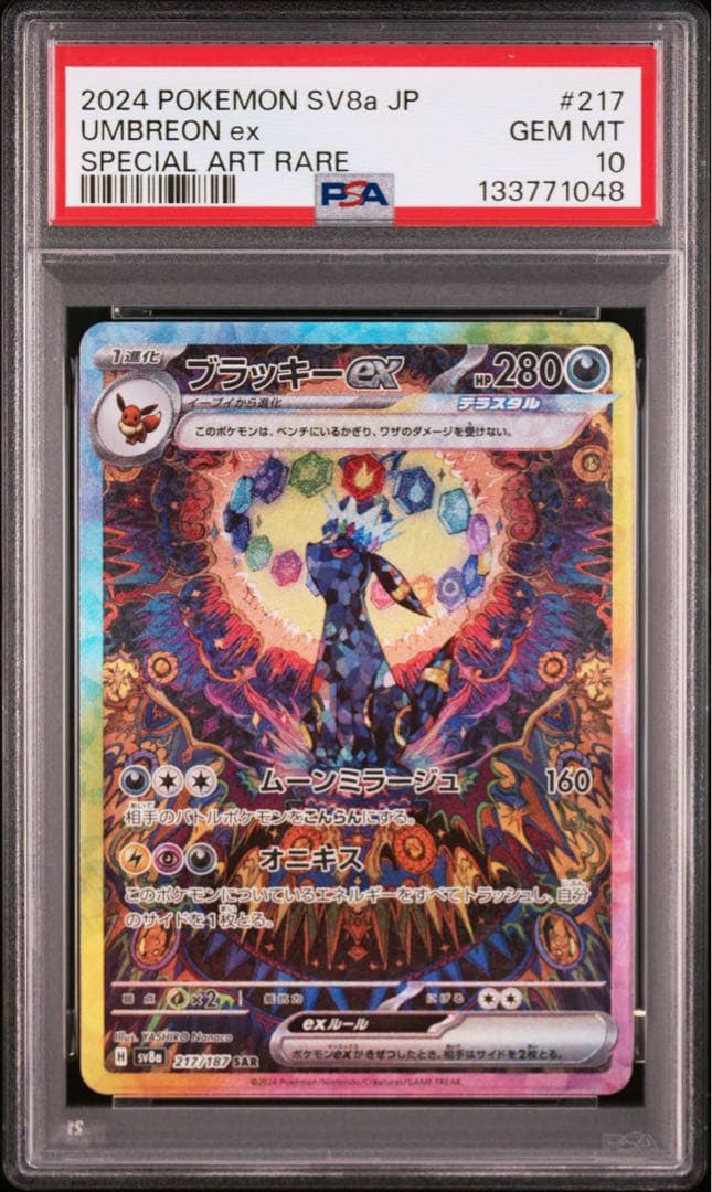 ポケモンカード　ブラッキーex SAR PSA10 テラスタルフェスex