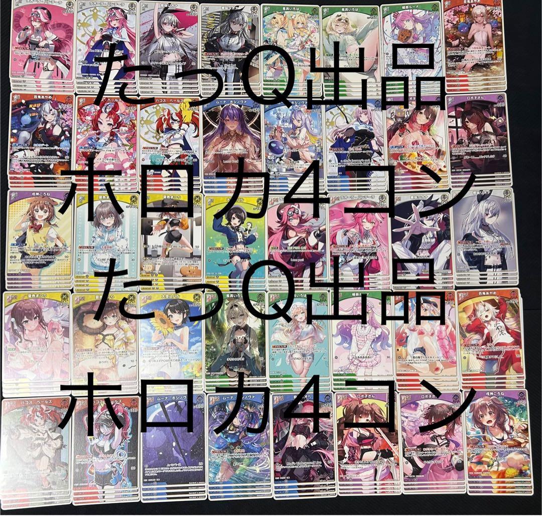 ホロカ　アヤカシヴァーミリオン OSR以下4コン
