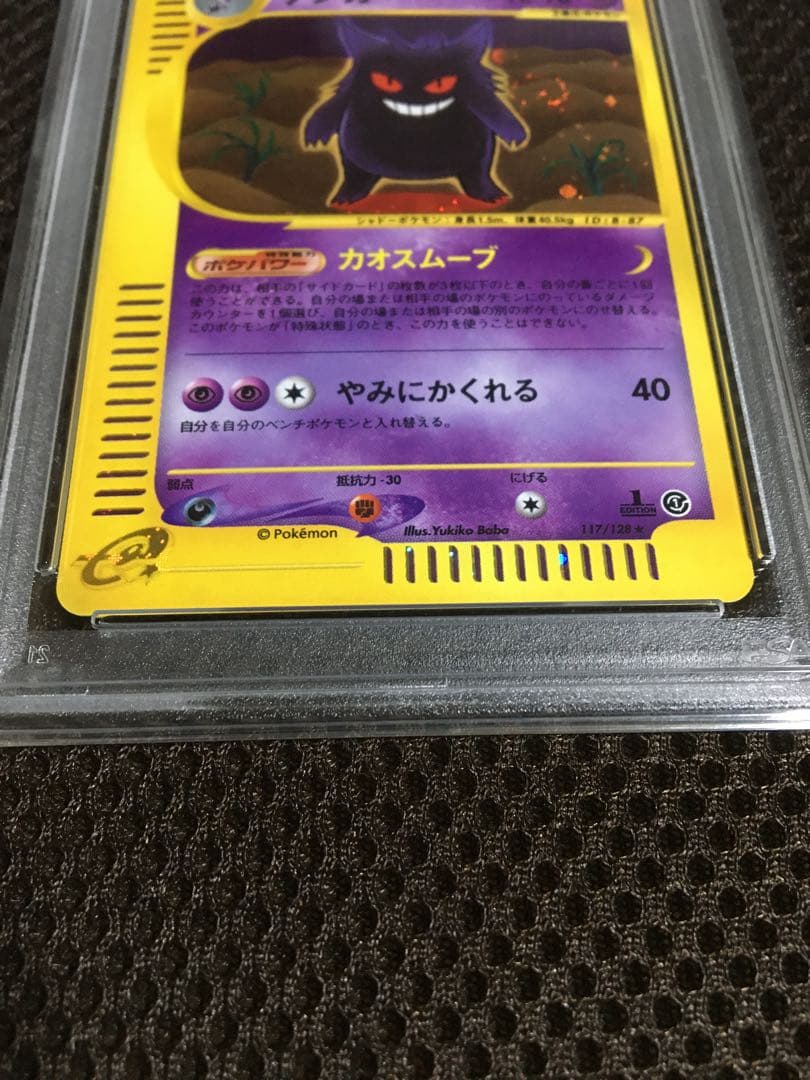 フォローで割引！ ポケモンカード PSA8 ゲンガー ｅカード 1st