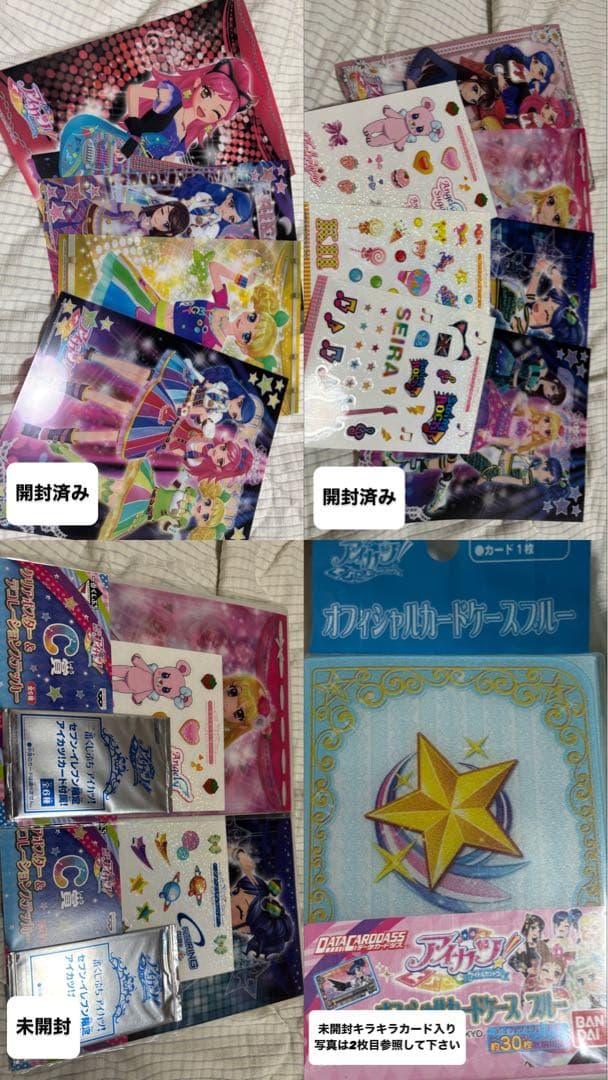 アイカツカードまとめ売り【オマケあり】