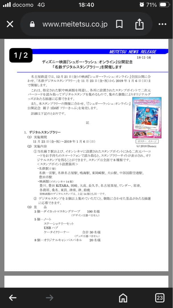 【懸賞当選品】 シュガーラッシュ オンライン キャンパスパネル