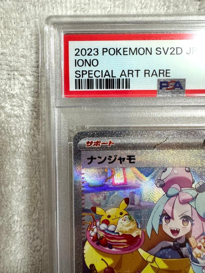 [あんしん鑑定] クレイバースト ナンジャモ SAR PSA10 鑑定品