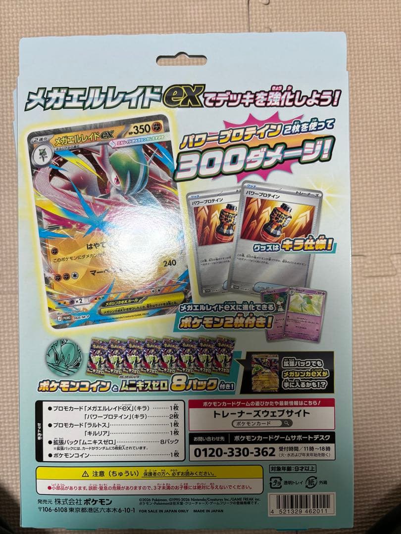 ポケモンカードゲーム MEGA スペシャルカードセット メガエルレイドex 4個