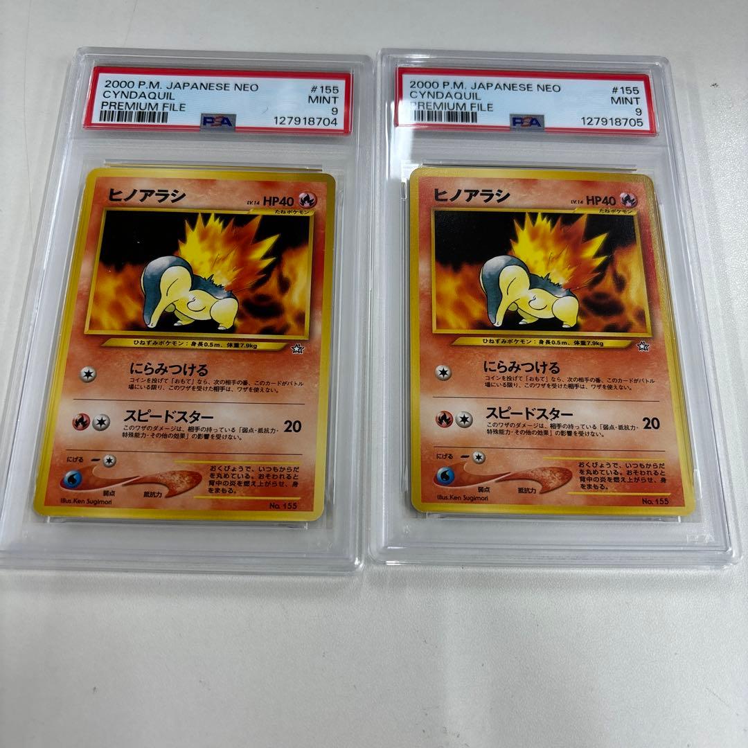 ヒノアラシ 旧裏 psa9 ポケモンカード プレミアムファイル　2枚