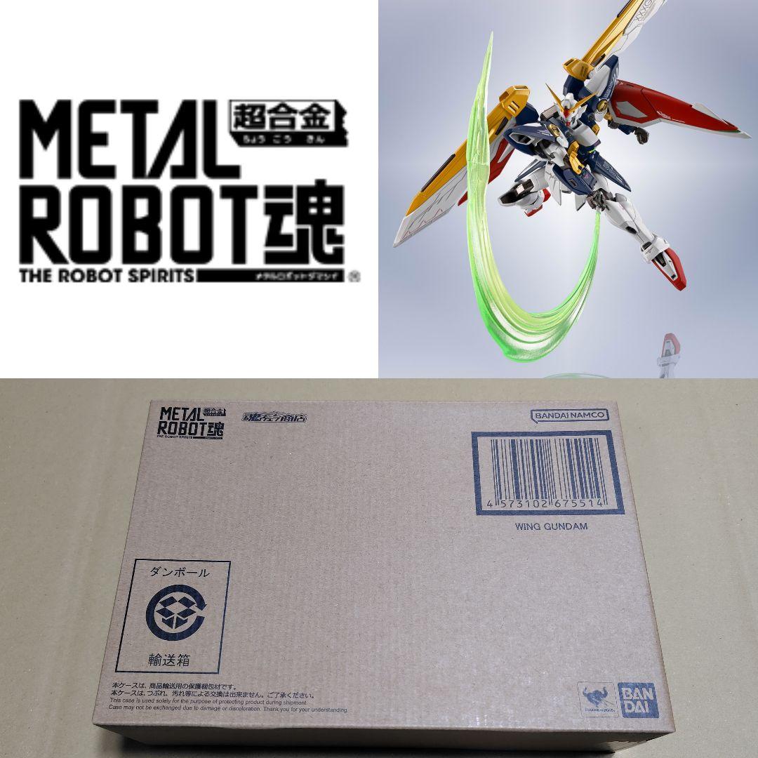 L ROBOT 魂 SIDE MS ウイングガンダム メタルロボット