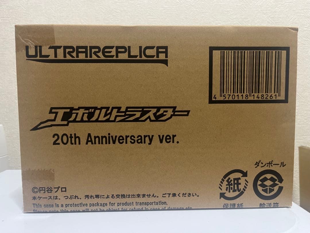 ウルトラレプリカ エボルトラスター 20th anniversary ver