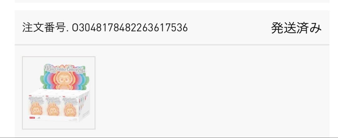 POP MART Big into Energy ぬいぐるみアソー トボックス