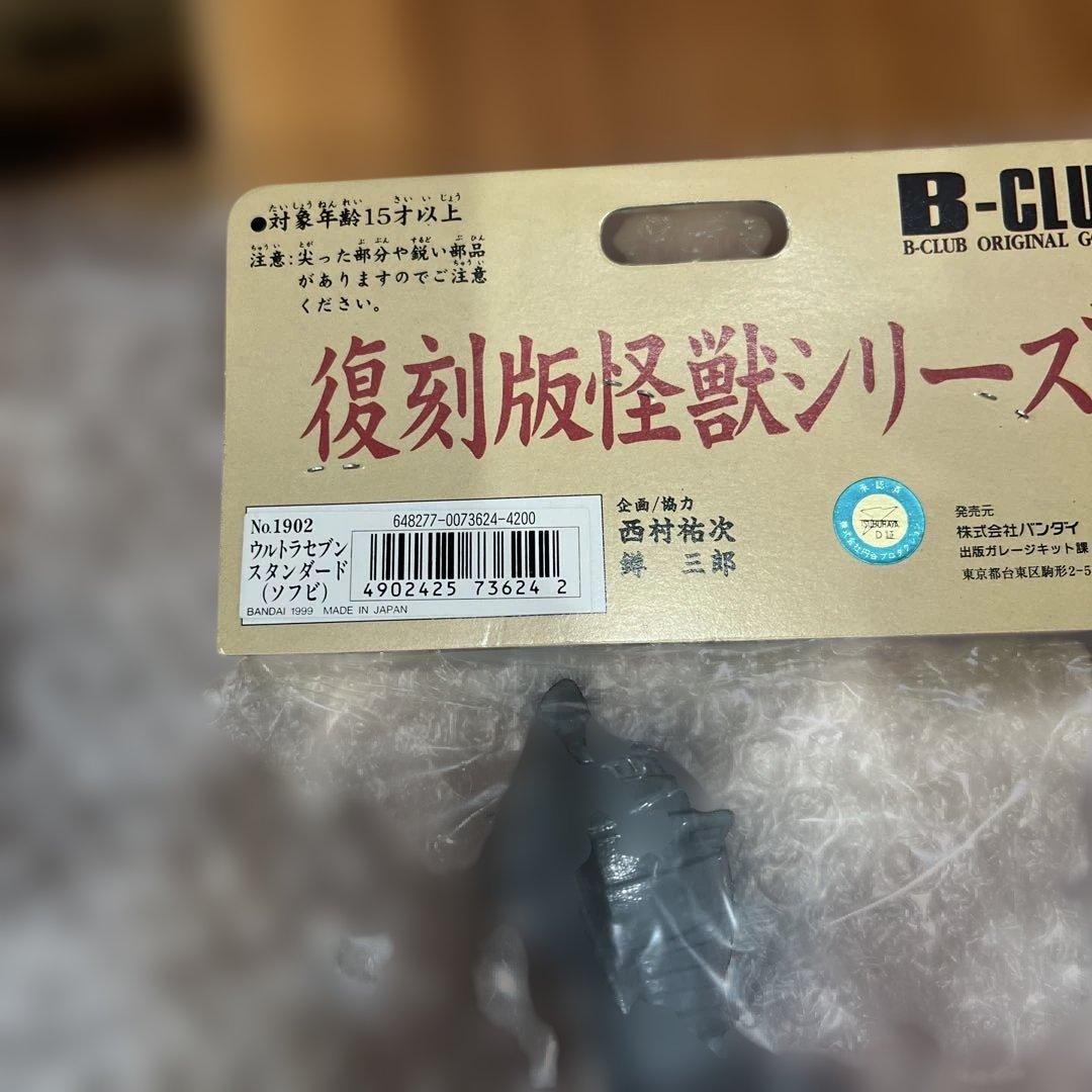 ウルトラマンセブン　ブルマァク　ソフビ　復刻一期版　未開封　バンダイ　350