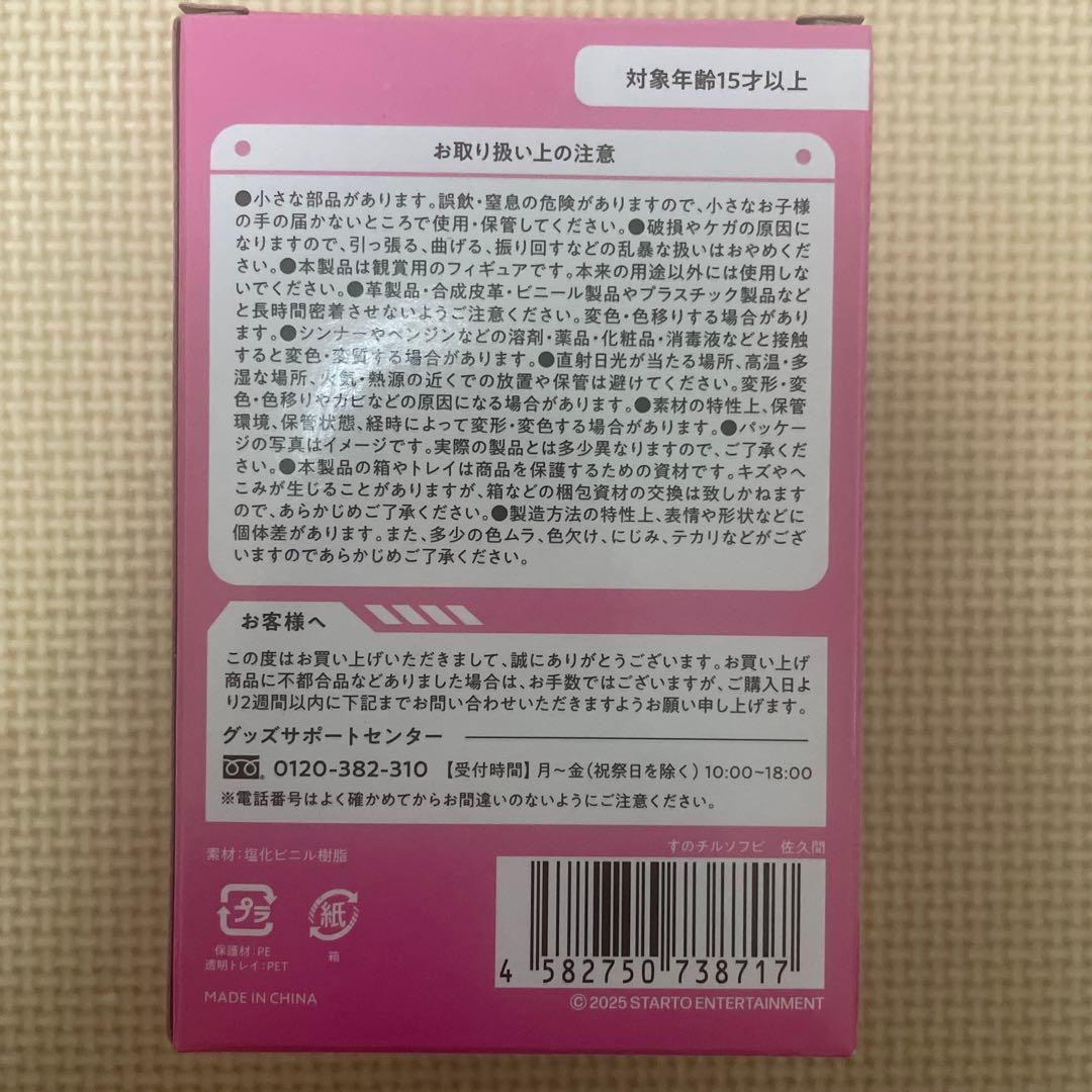 佐久間大介　ソフビ　たまゆきキーホルダー