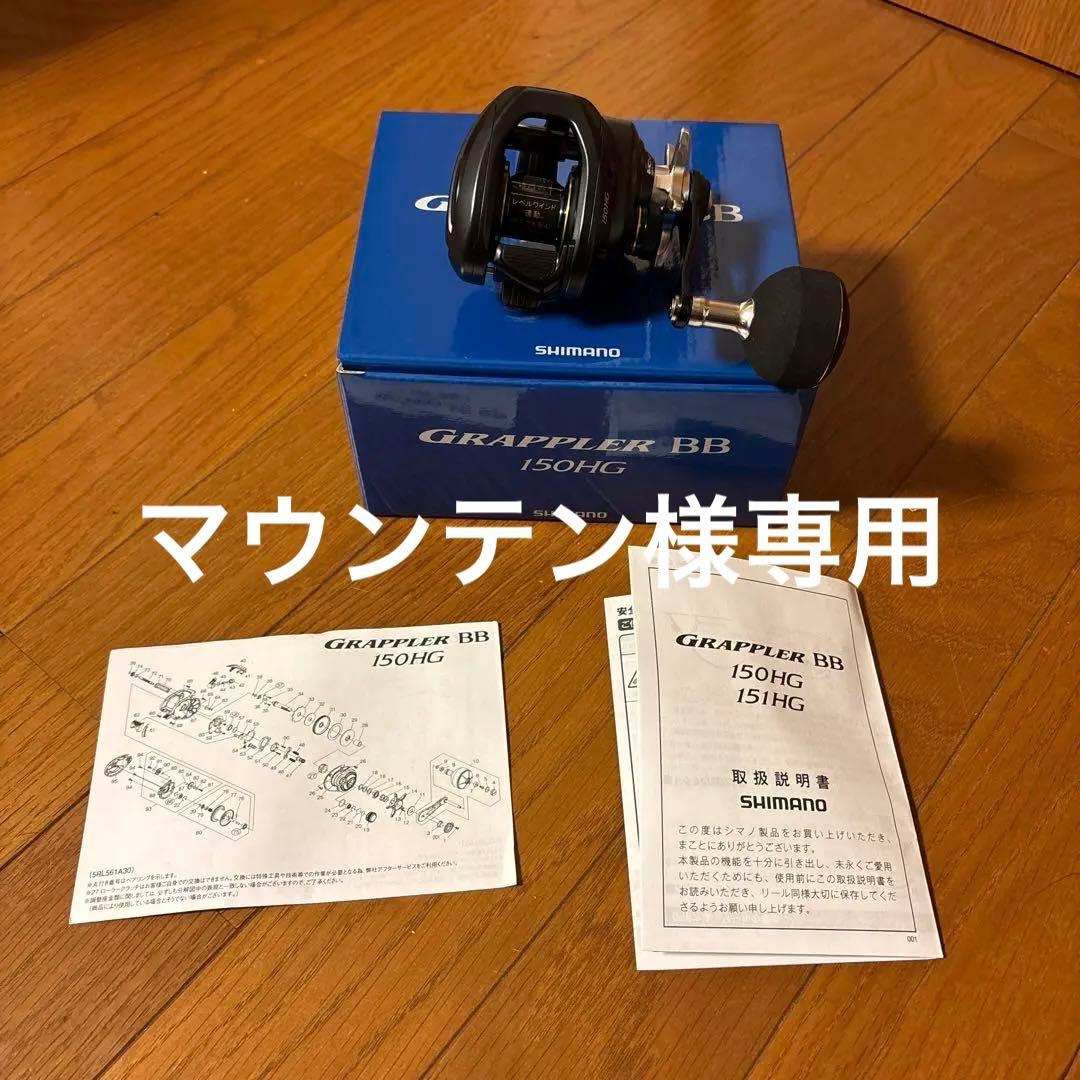 SHIMANO Grappler BB 150HG ベイトリール