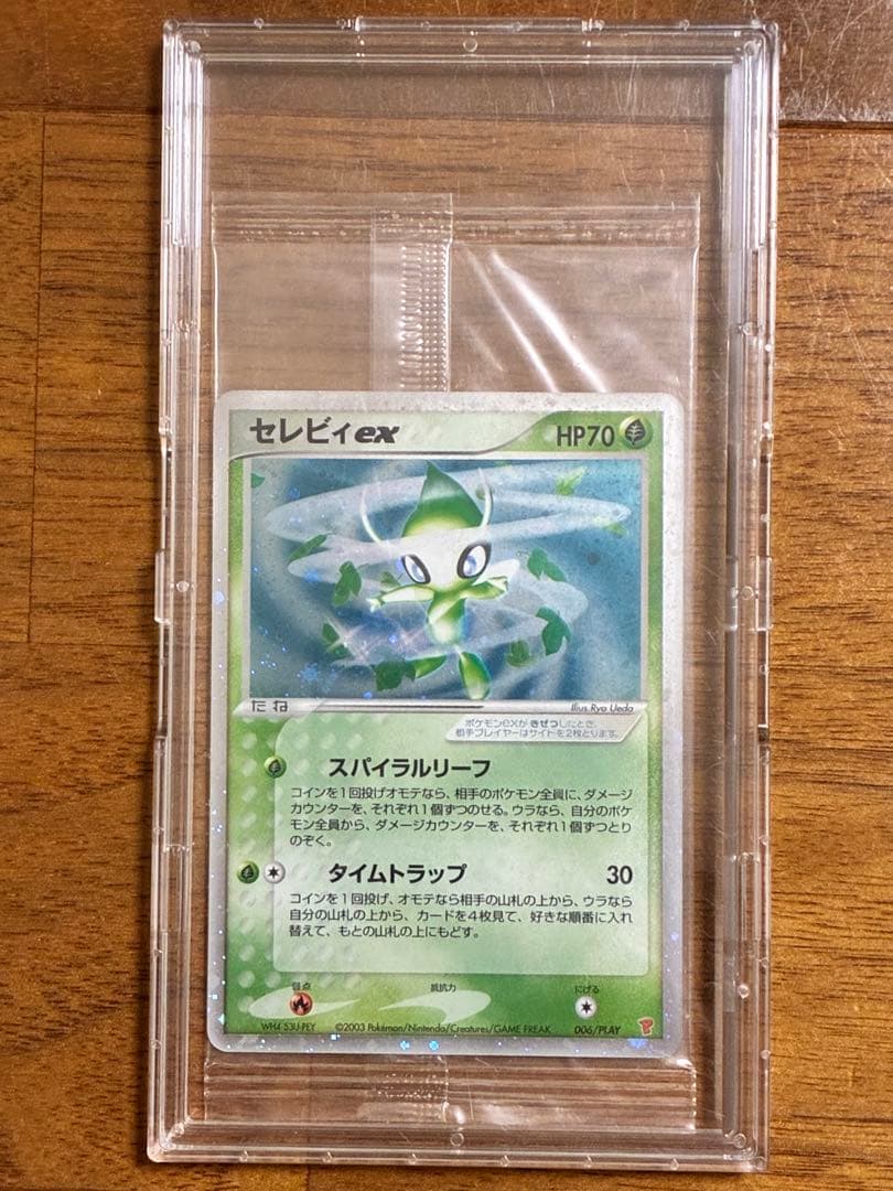 【新品未開封】ポケモンカード　セレビィex プレイヤーズプロモ