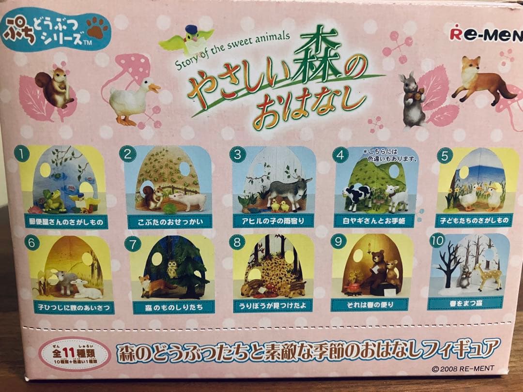 リーメント 、やさしい森のおはなし、レア色違い入り10種、中袋未開封