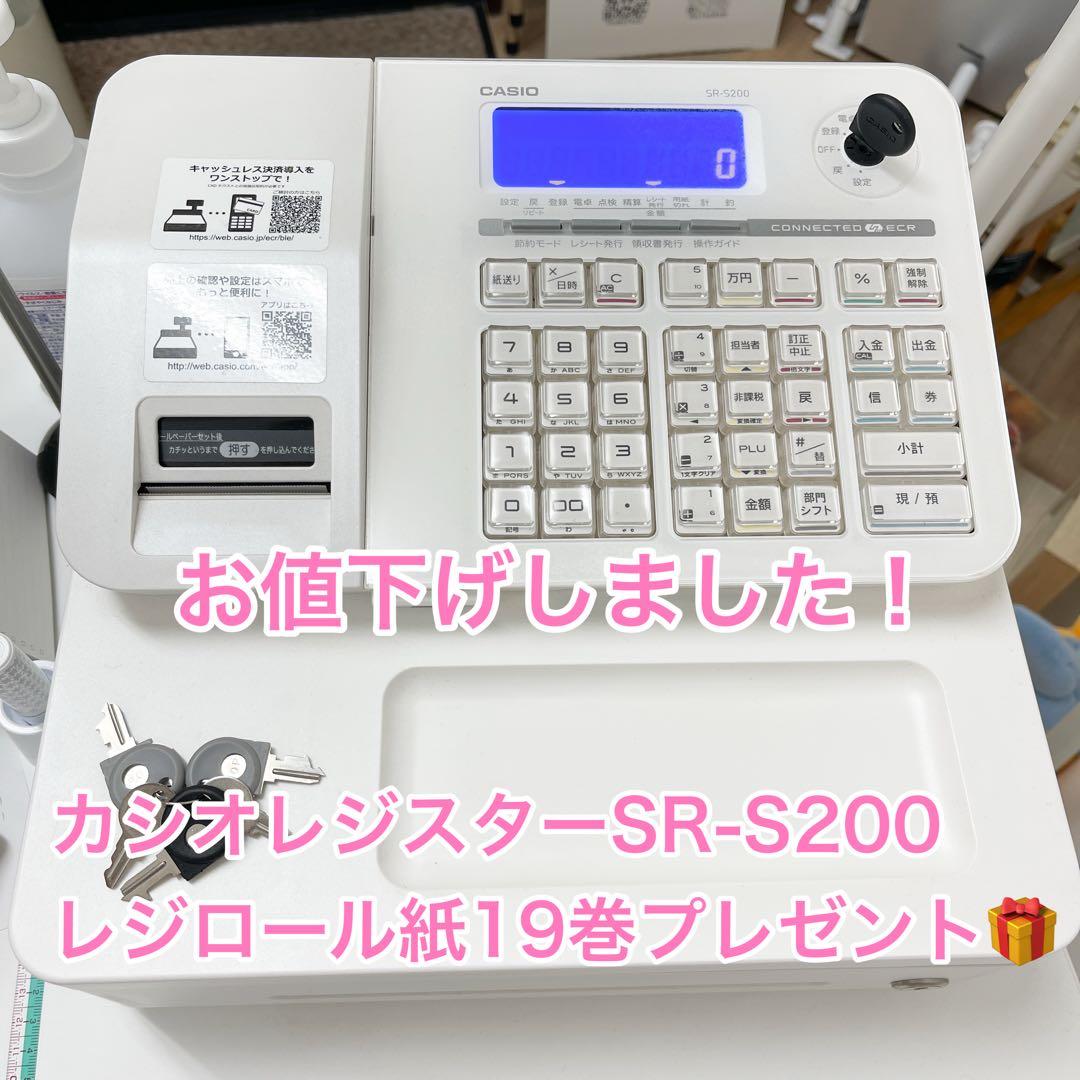 【良品・お値下げ】CASIOカシオレジスター SR-S200ロール紙19巻セット