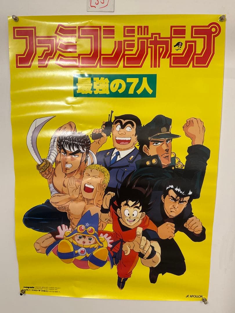 1*4様 【35】ファミコンジャンプ　最強の7人　ポスター